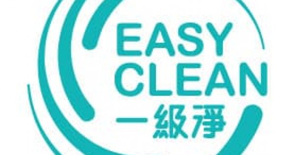 Easy Clean一級淨