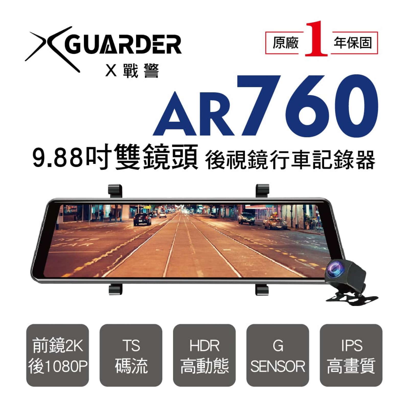 X-GUARDER X戰警 AR760 9.88吋雙鏡頭後視鏡行車記錄器