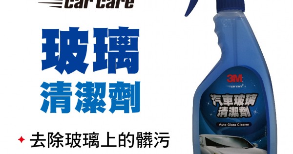 3M PN38191 汽車玻璃清潔劑525ml, 真便宜, 真便宜汽車百貨,真便宜汽車精品百貨
