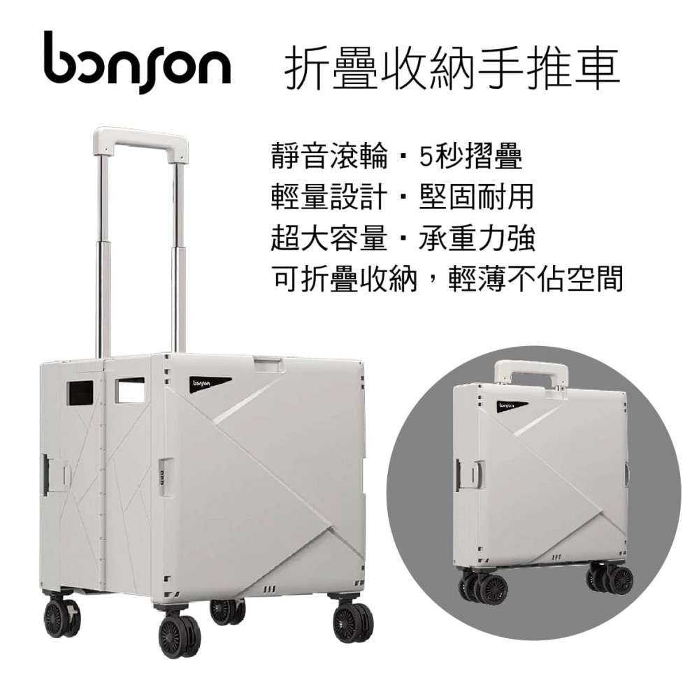 .BONSON BO-A19 折疊收納手推車-大款55L