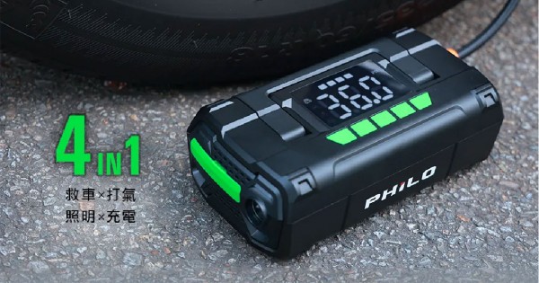 飛樂Philo STP70 行車救援王打氣多功能機(20000mAh)