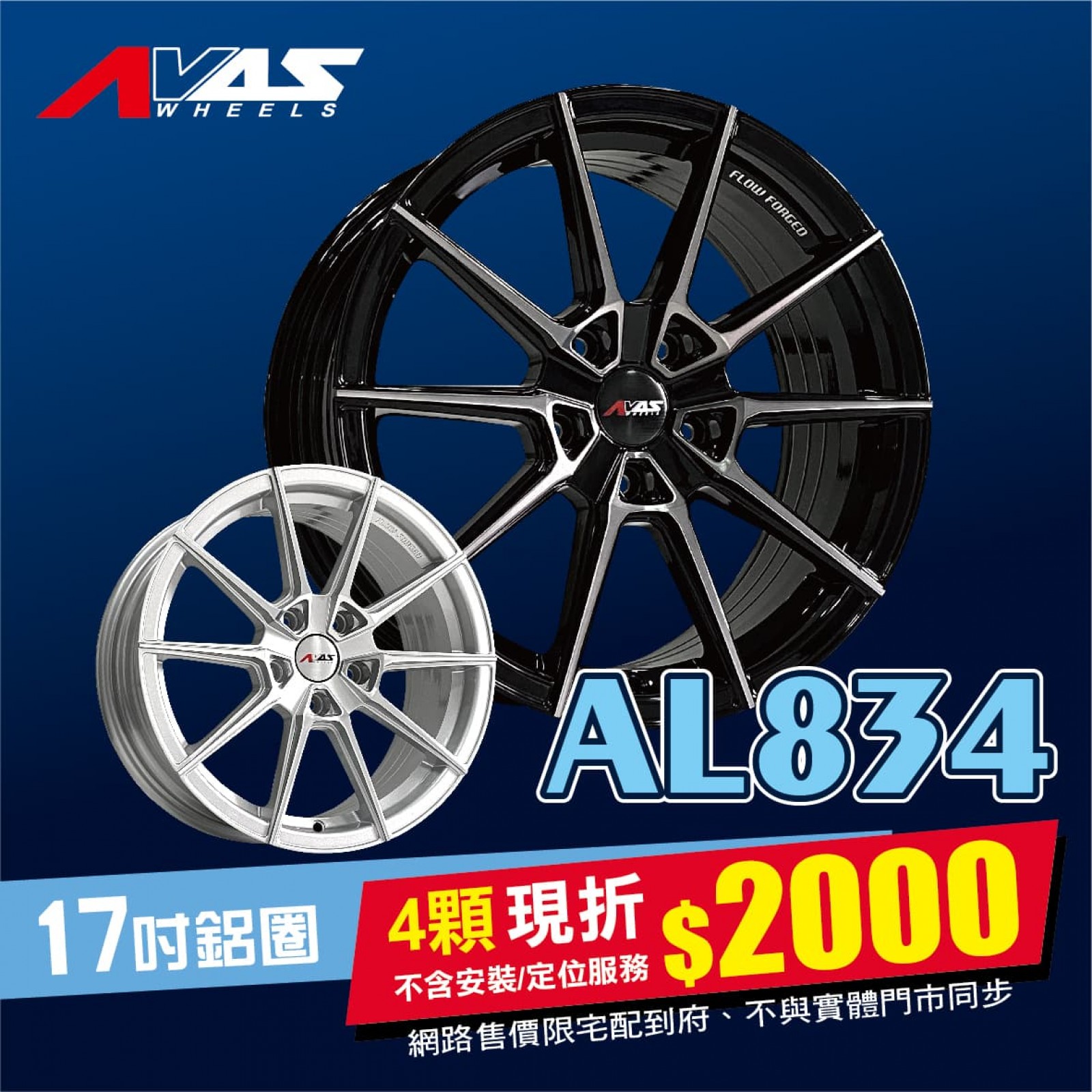 [預購]Alliance泓越 AVAS旋壓鋁圈輪框 AL834 17吋 5孔114.3/7.5J/ET38(銀車面)