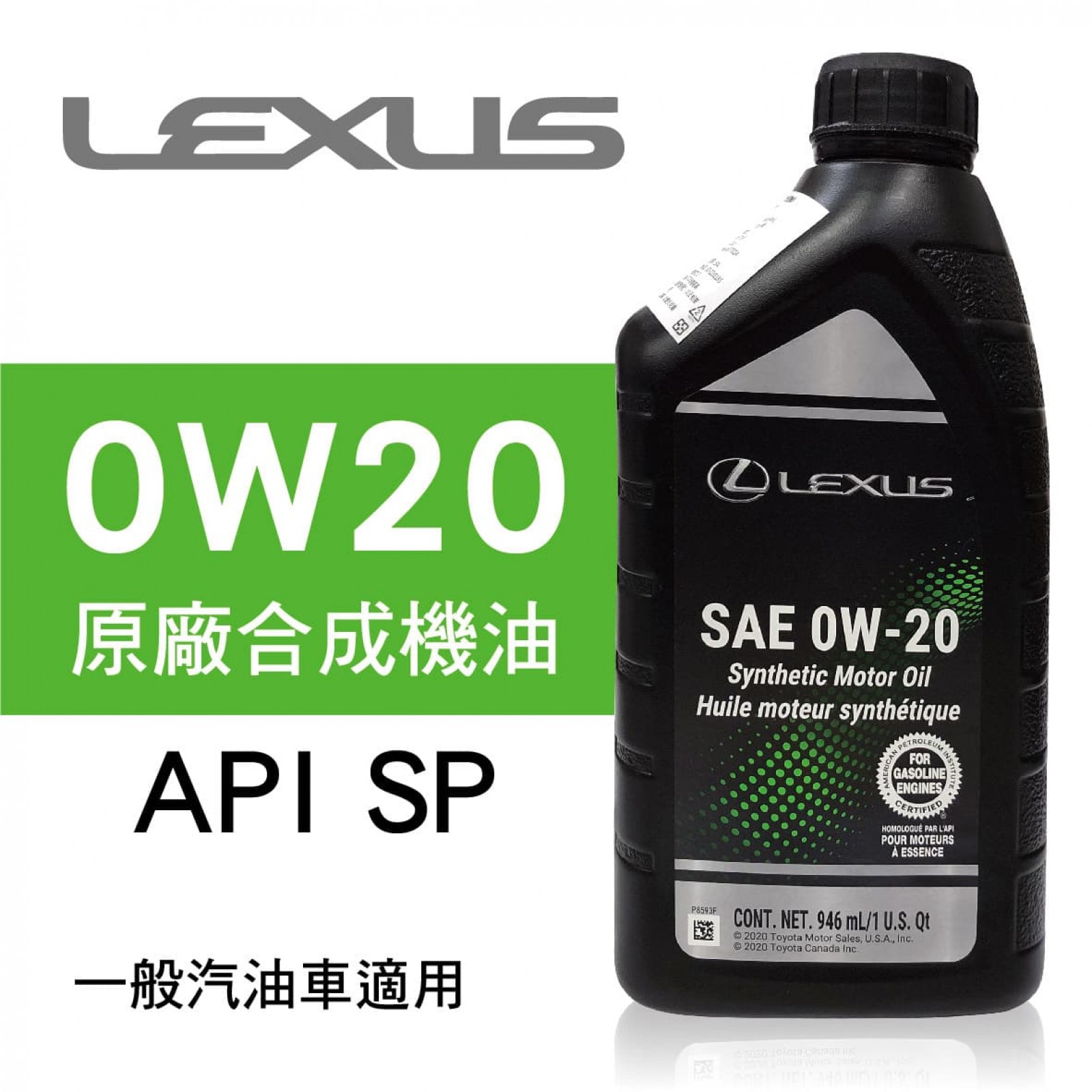 LEXUS凌志 0W20 原廠合成機油946ml,真便宜汽車精品百貨,真便宜汽車百貨,真便宜,汽車百貨