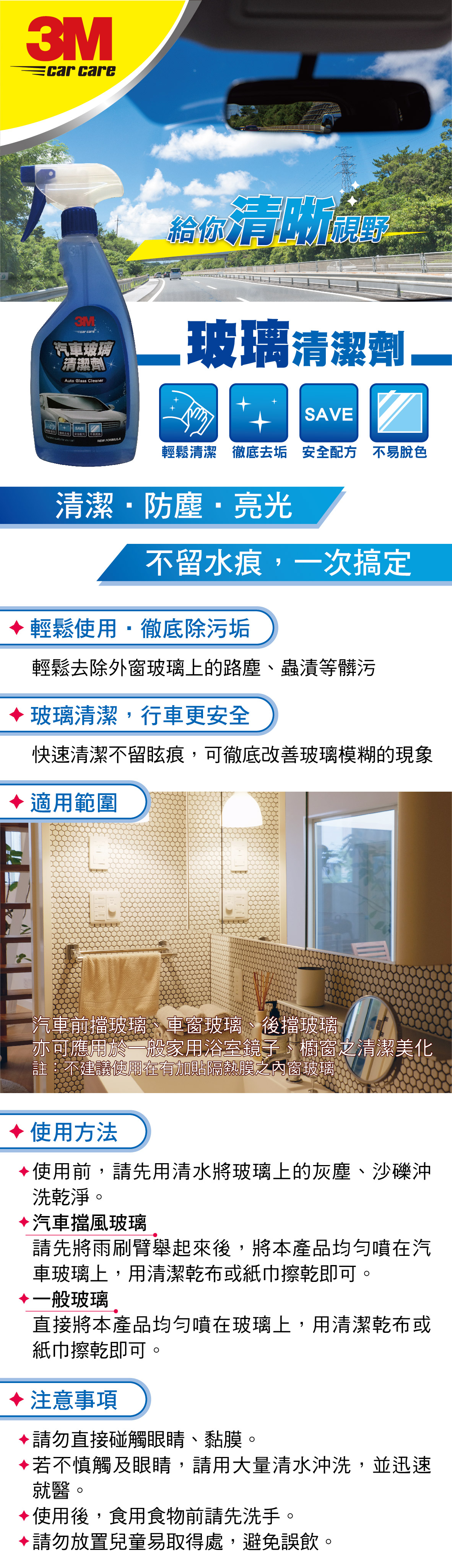 3M PN38191 汽車玻璃清潔劑525ml, 真便宜, 真便宜汽車百貨,真便宜汽車精品百貨