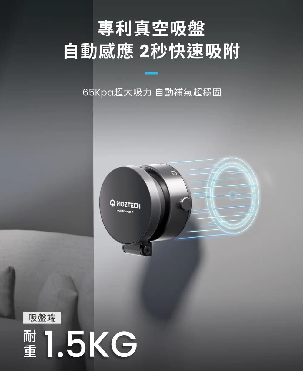MOZTECH墨子科技 MST03 獨家專利真空吸盤手機支架(新版)