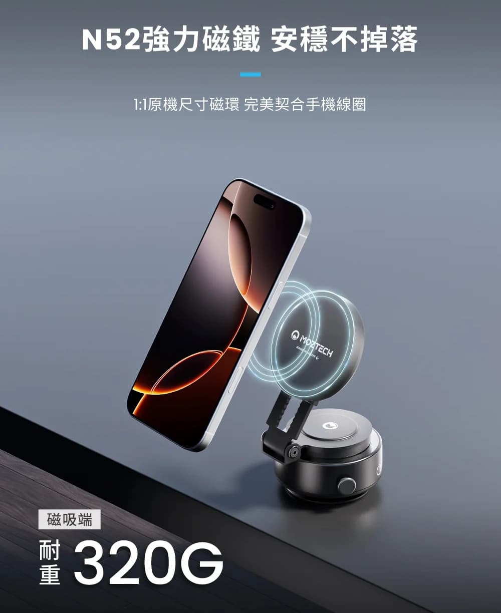 MOZTECH墨子科技 MST03 獨家專利真空吸盤手機支架(新版)